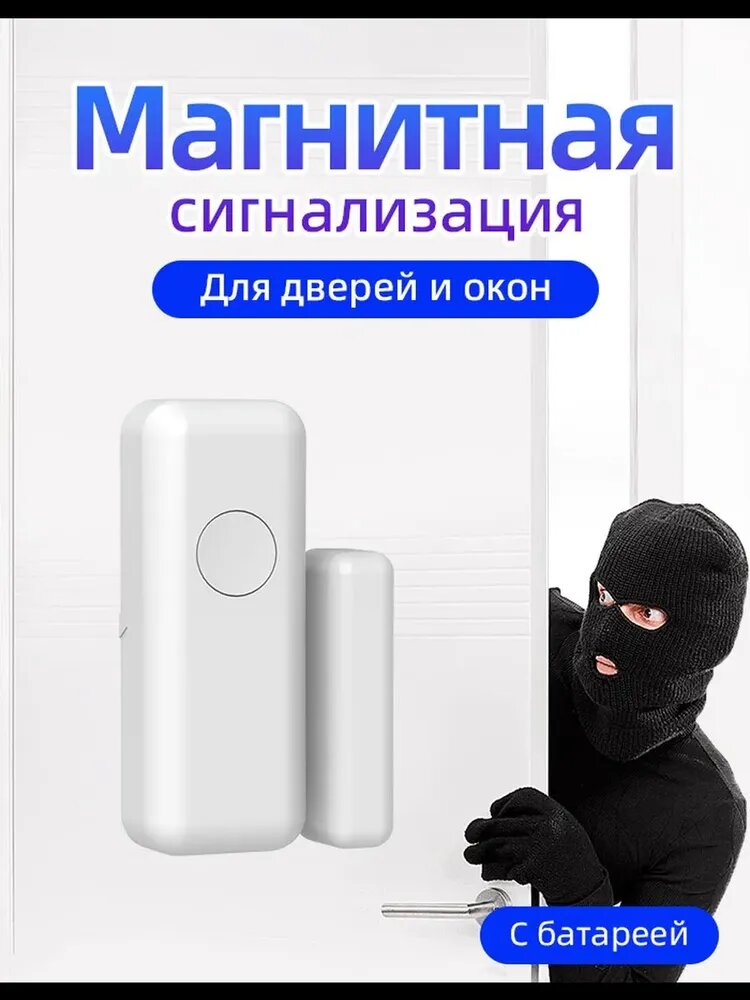 Беспроводной магнитный датчик для дверей и окон 433 МГц для домашней охранной сигнализации, аксессуар для домашней охранной сигнализации