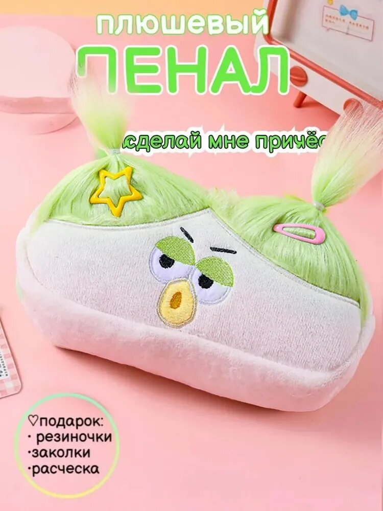 Пенал школьный плюшевый