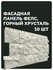 Фасадные панели Docke PREMIUM Fels, камень, горный хрусталь, (1,052*0,425 м), 1 ...