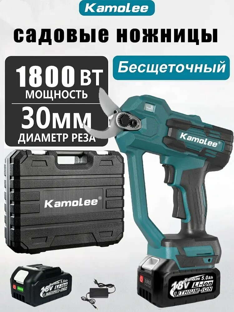 Kamolee Электросекатор,30мм