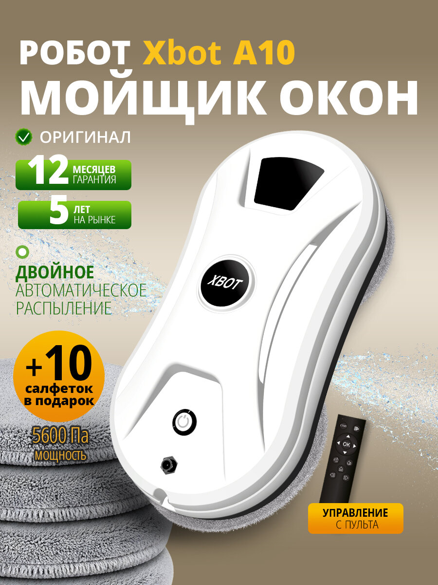 Робот-мойщик Xbot A10 с двойным распылением жидкости, пультом ДУ, светодиодной и звуковой индикацией