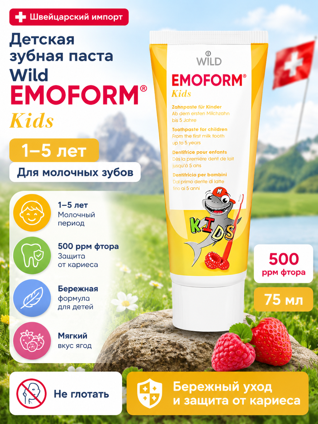 Детская зубная паста с фтором 500 ppm, для детей 1–5 лет, уход за молочными зубами, ягодный вкус, 75 мл,75, Вкус малины, true,0, укрепление эмали, для десен, с дозатором, зубная паста,75,