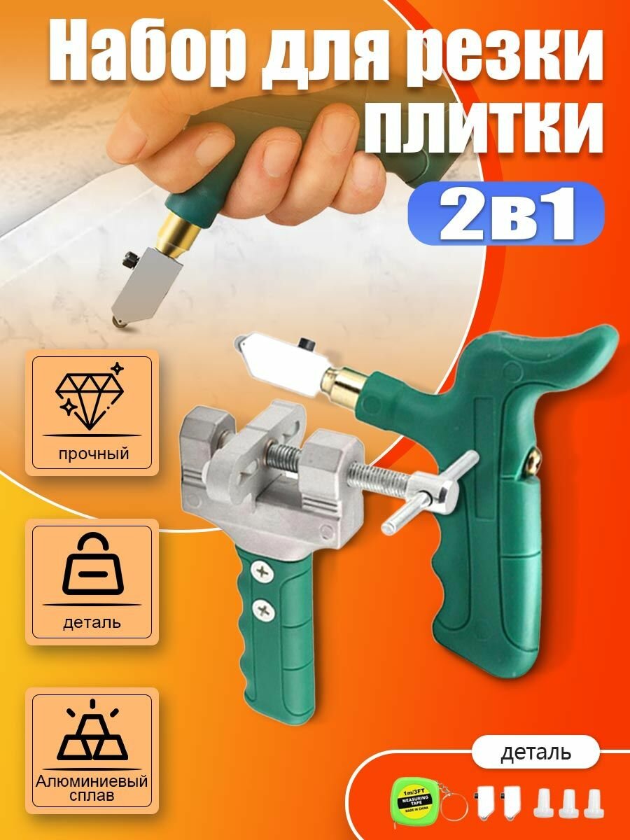 Плиткорез ручной, стеклорез для плитки