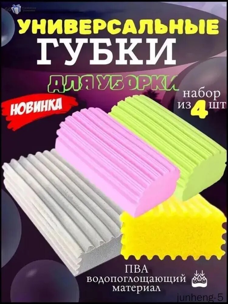 Губка ребристые губки, Поликоттон, 4 шт.