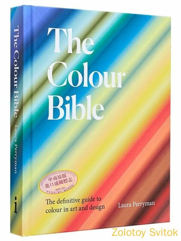 The Colour Bible: The definitive guide to colour in art and design