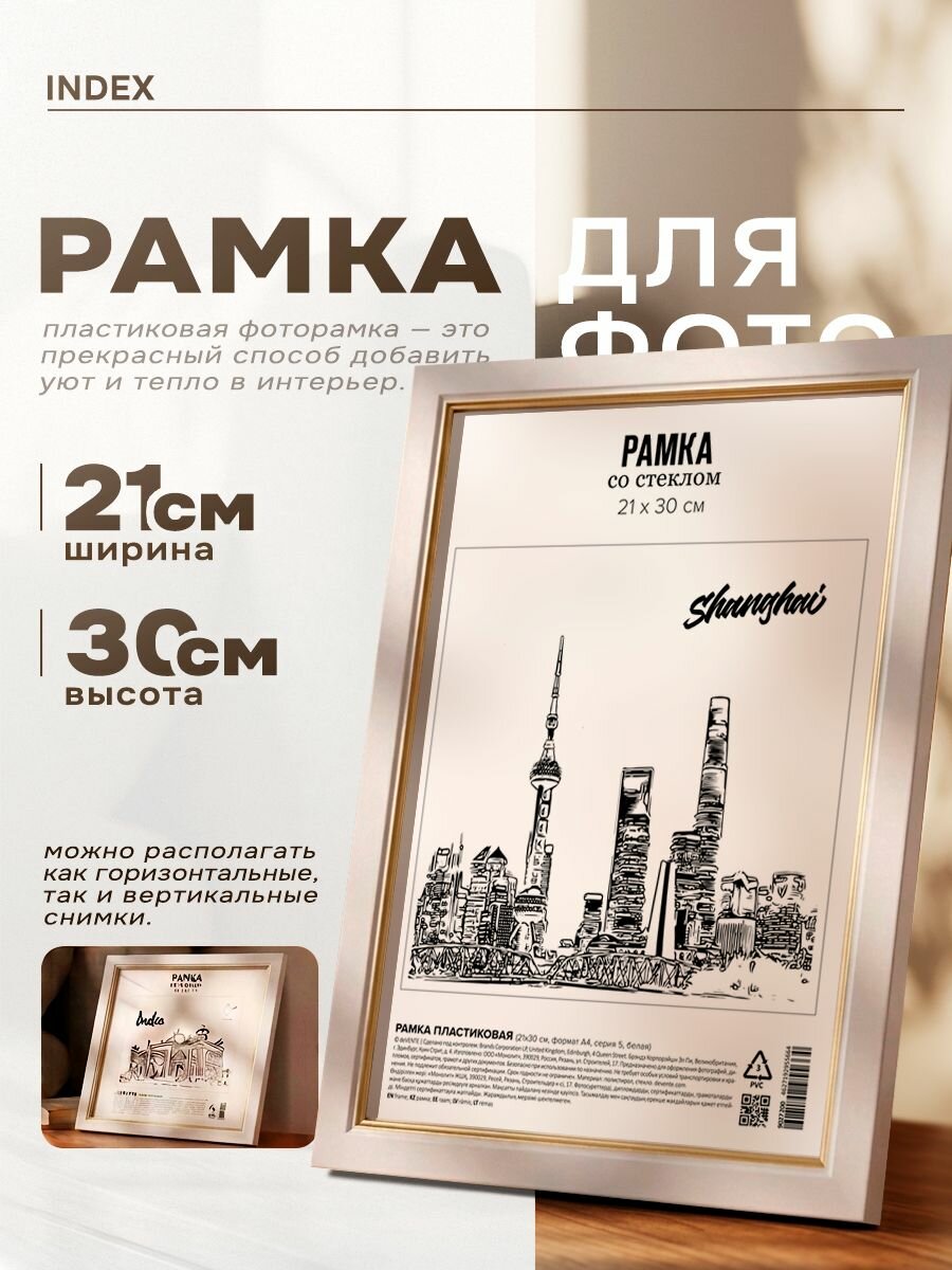 Рамка для фото A4 (21*30 см.), пластик
