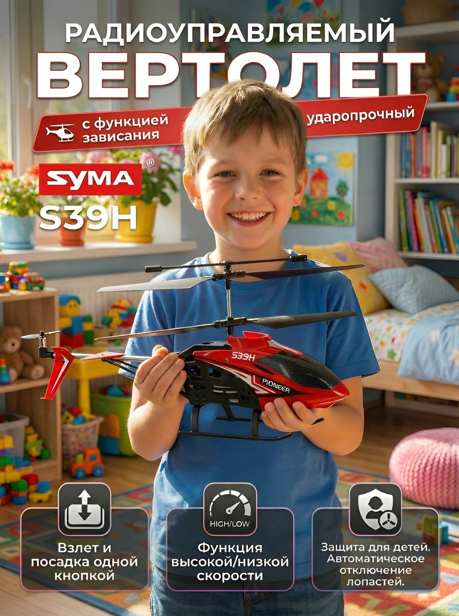 Радиоуправляемый вертолет Syma S39H 2.4G с функцией зависания - SYMA-S39H