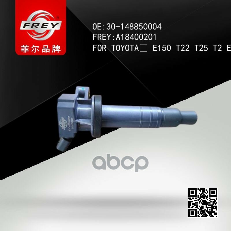 Катушка зажигания FREY арт. A18400201
