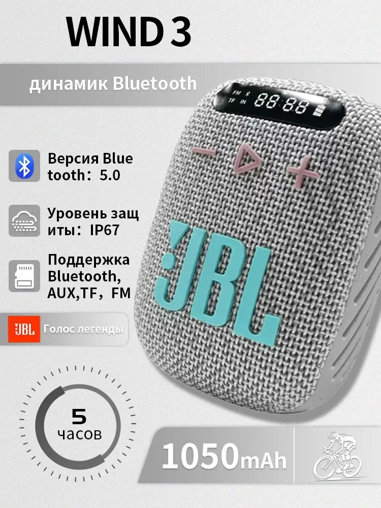 JBL WIND3 Беспроводной динамик Bluetooth