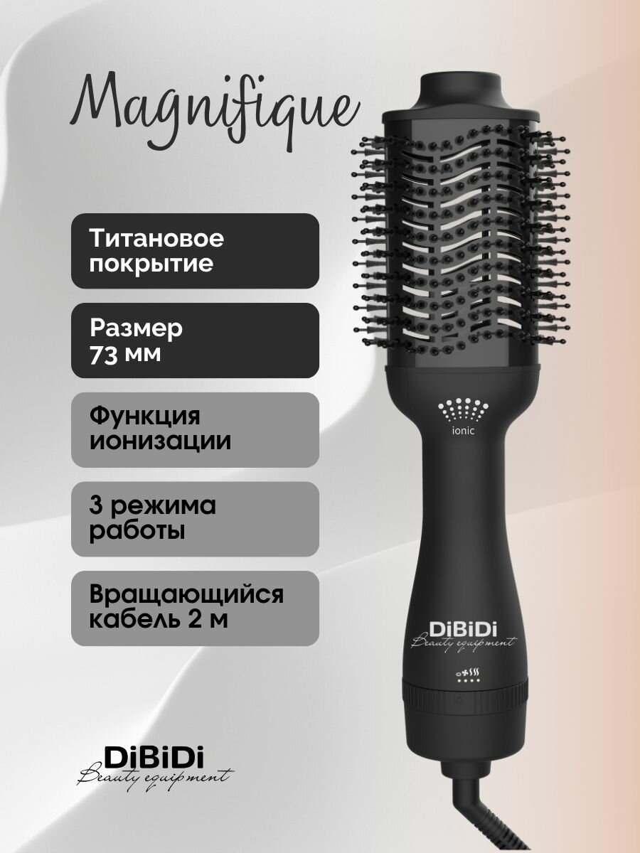 Фен щетка для волос профессиональный DiBiDi DMS07 Magnifique с ионизацией для объемной укладки и мягких волн, 1000Вт, для объема волос, диаметр 73 мм