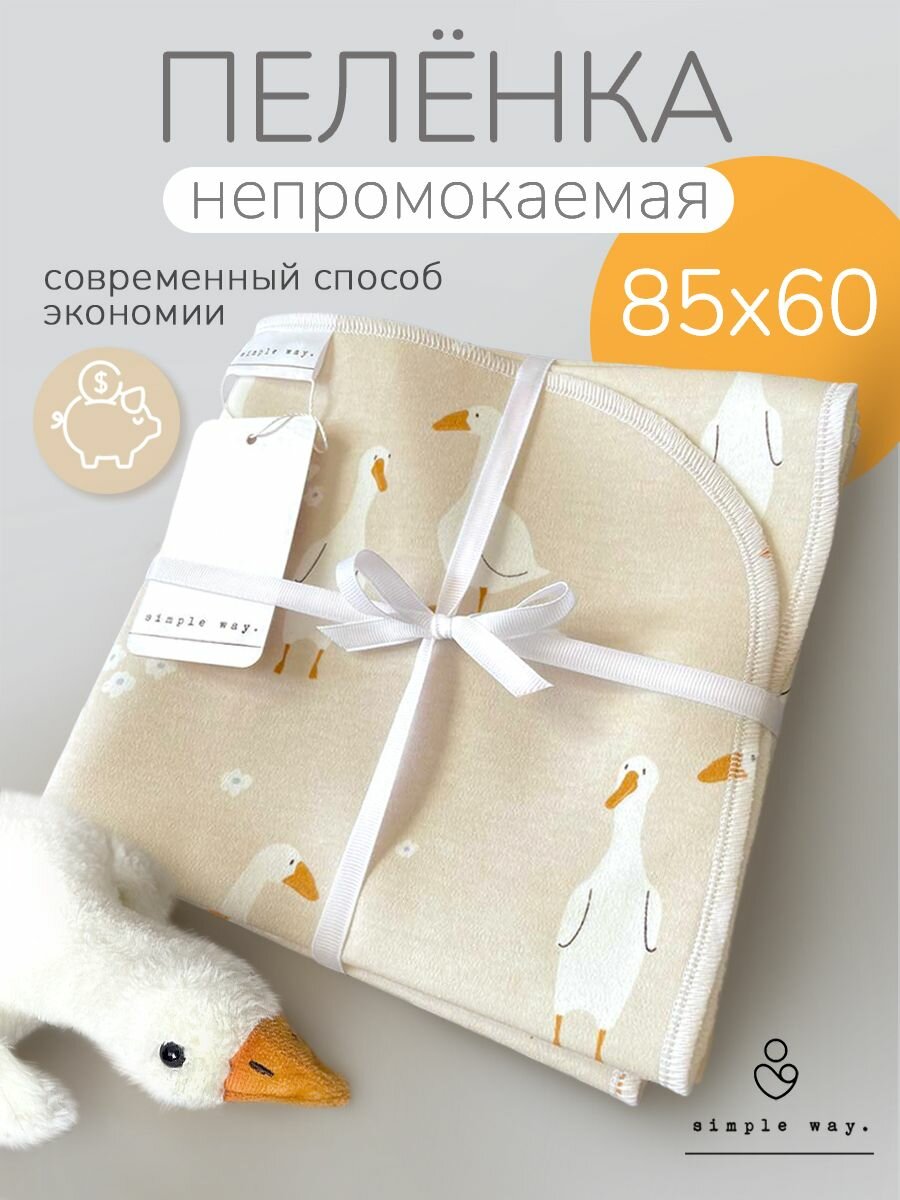 Непромокаемая пеленка