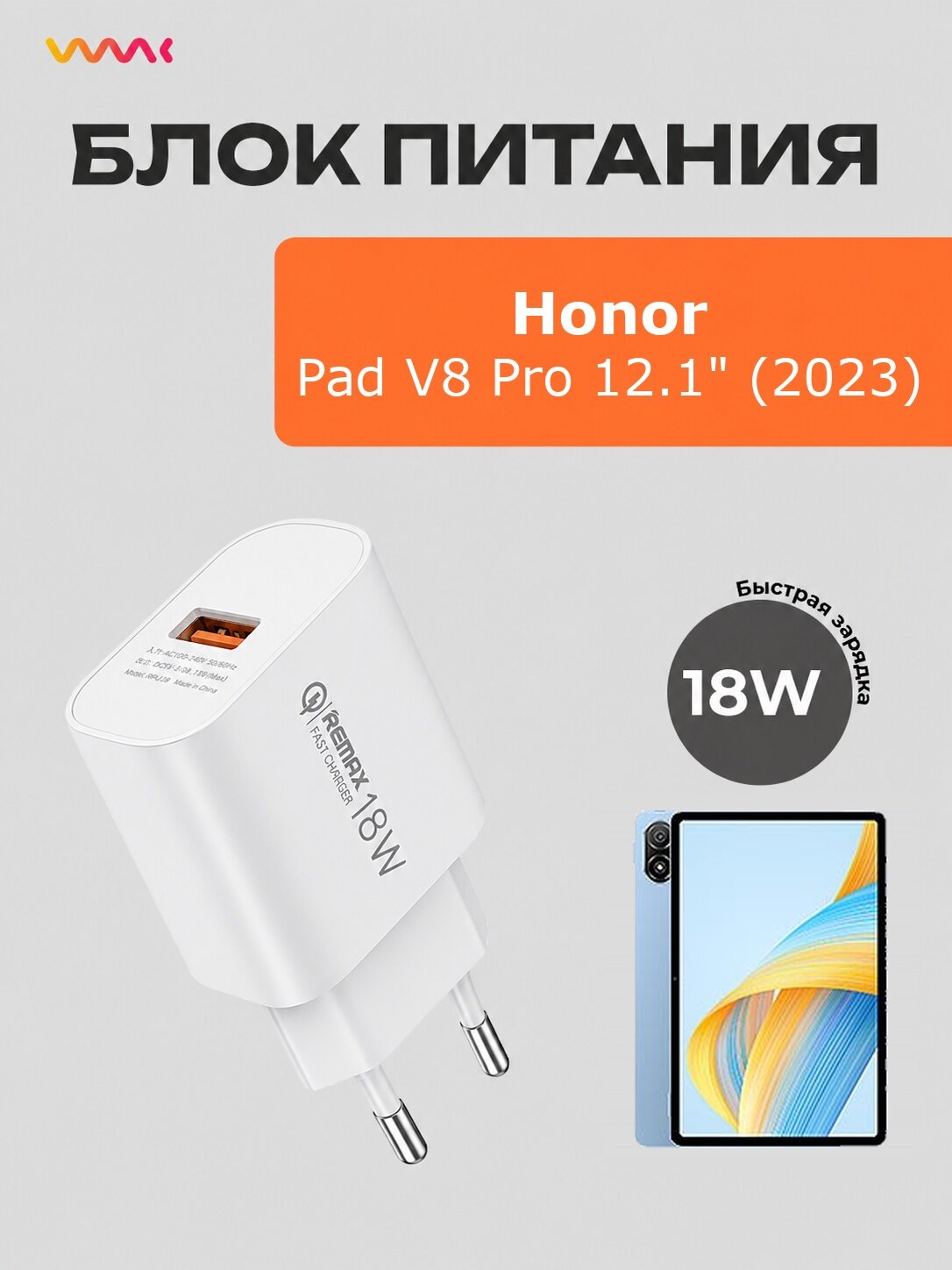 Блок питания для Honor Pad V8 Pro 12.1 18W быстрая зарядка USB