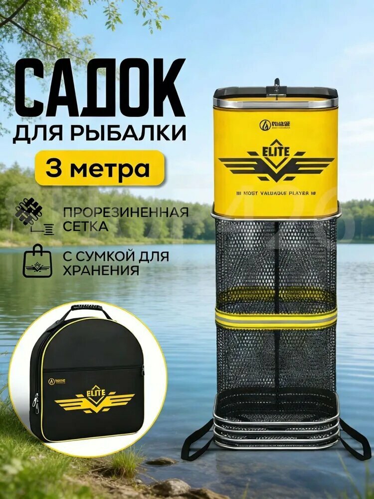Садок, 300 см