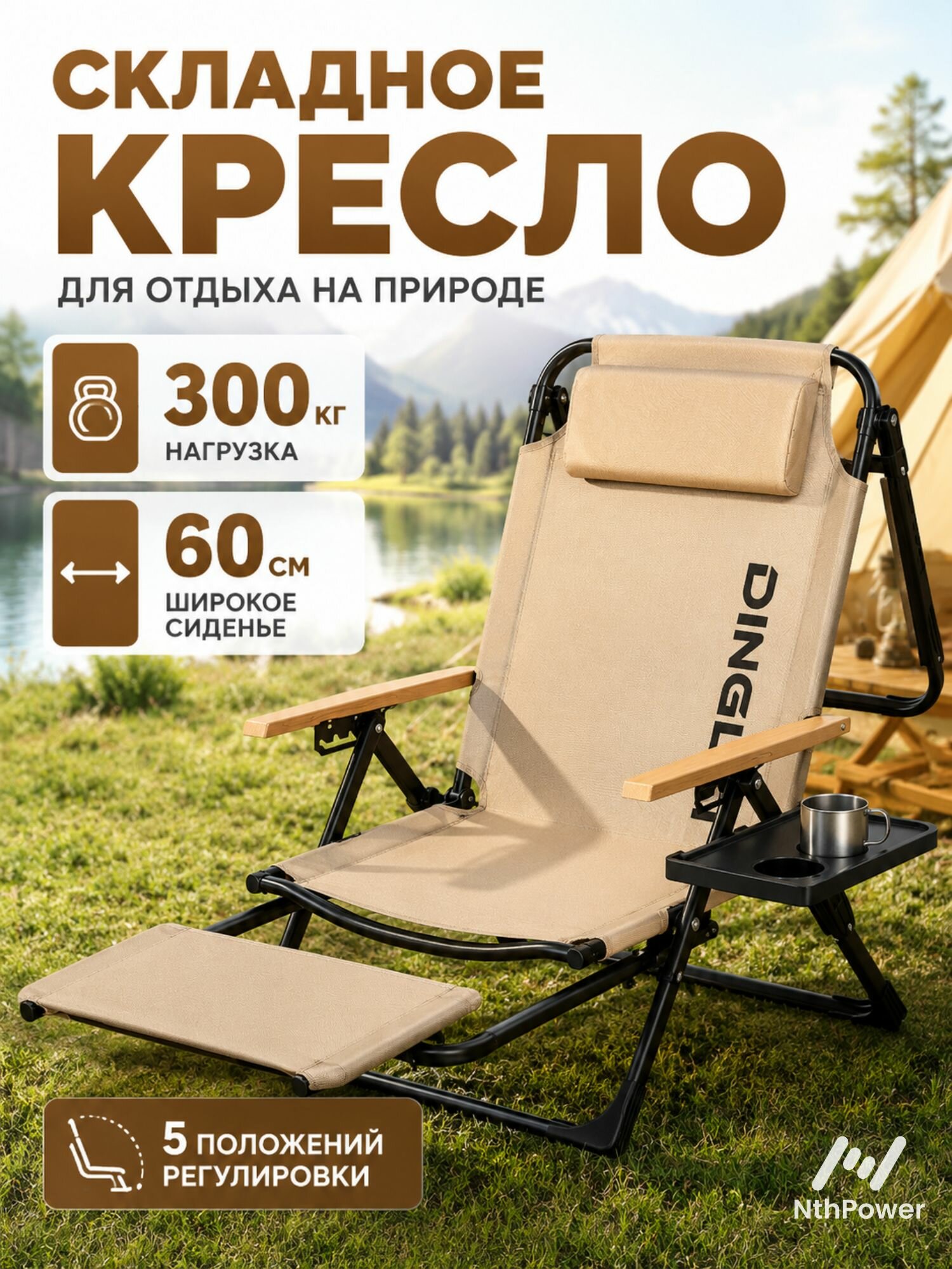 NthPower Складное кемпинговое кресло-шезлонг с подножкой и подголовником, регулируемая спинка для кемпинга и отдыха