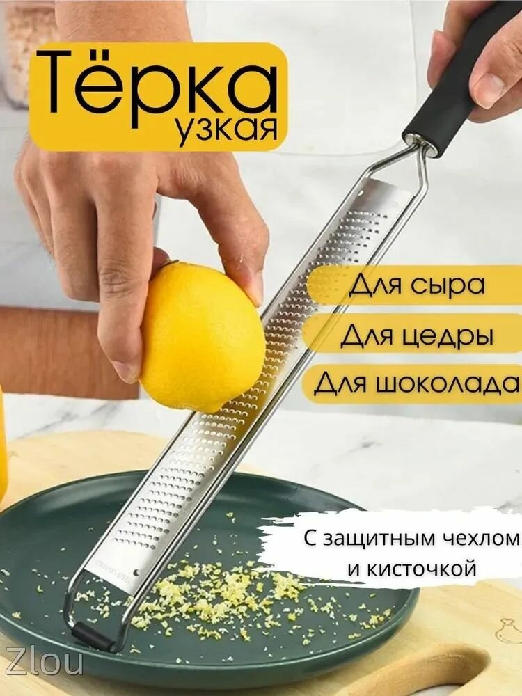 Терка узкая для шоколада, сыра, цедры с ручкой, терка длинная