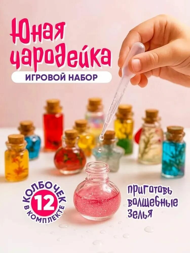 Детский научный эксперимент "Маленький волшебник", игрушка-набор для рукоделия
