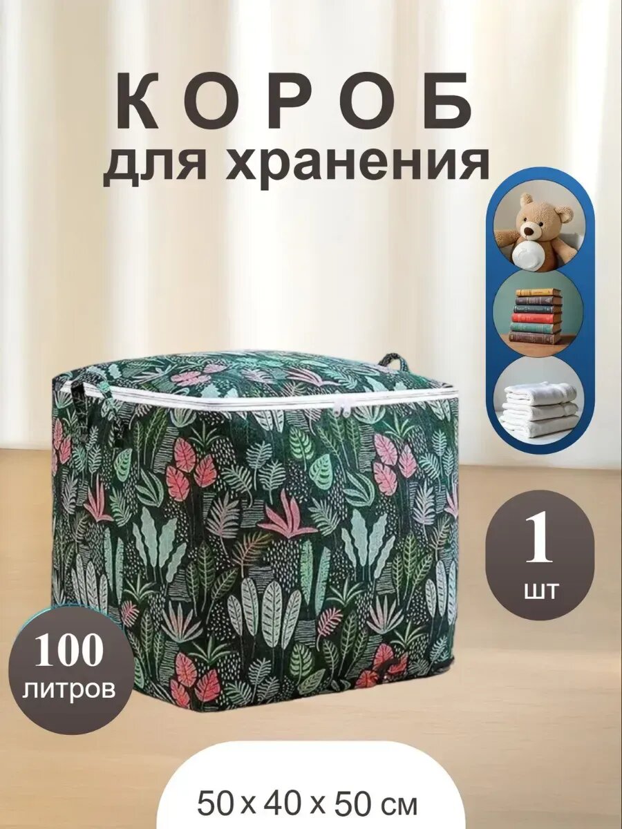 Короб для хранения вещей с крышкой