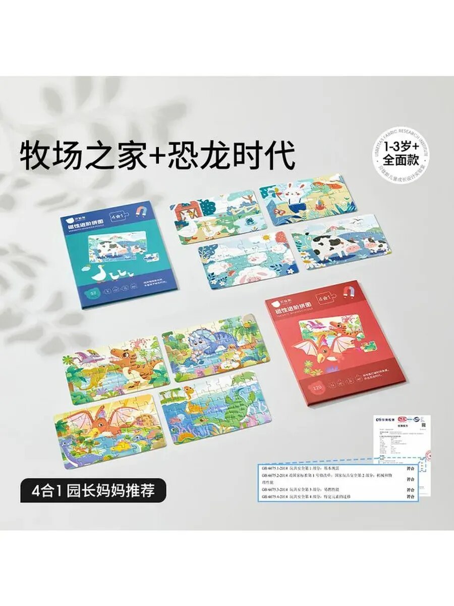 Магнитный пазл (Ранчо + Динозавры, 1-3 года, 8)