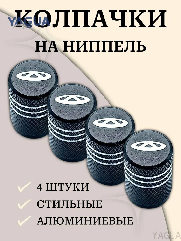 KNOW EASY-Колпачок на вентиль автомобильный, 4 шт.