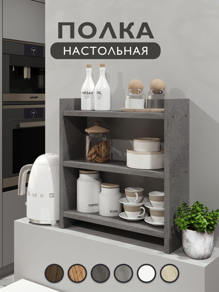Gorinych Полка Настольная Прямая, 40х12х42 см, 1 шт.
