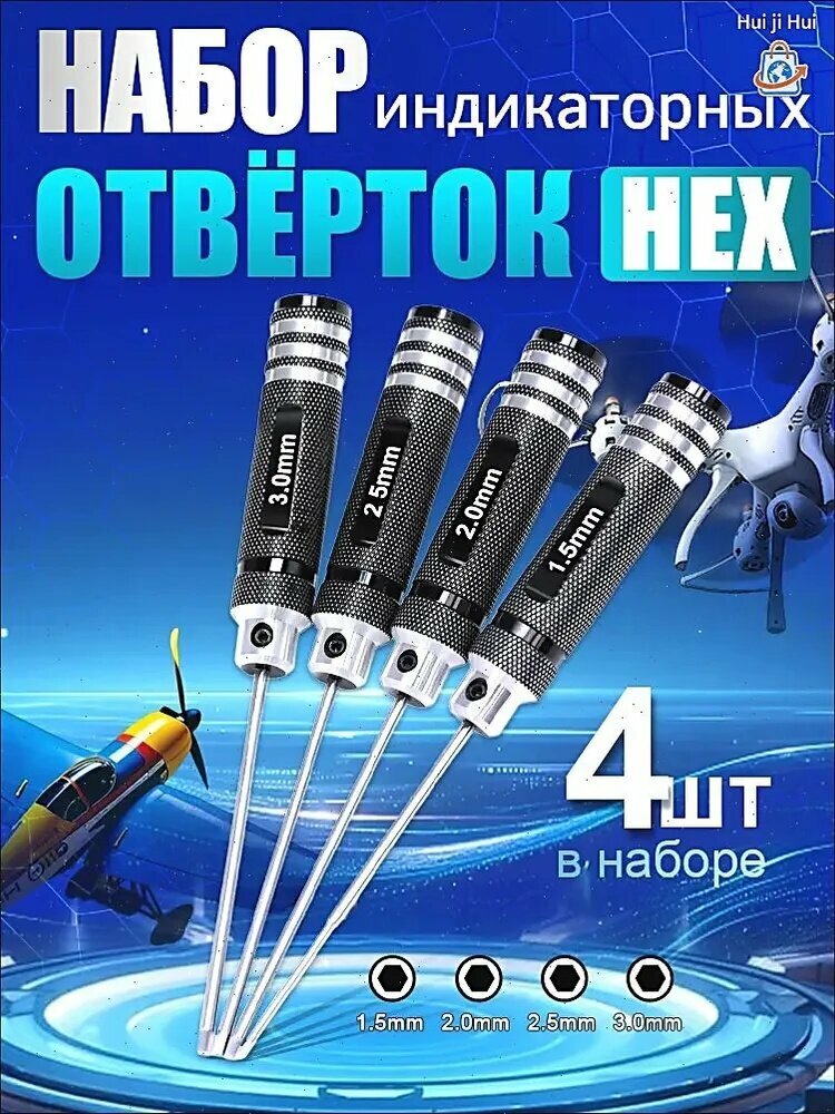 Набор шестигранных отвёрток Titanium Hex 1.5 2.0 2.5 3.0 мм 4 шт