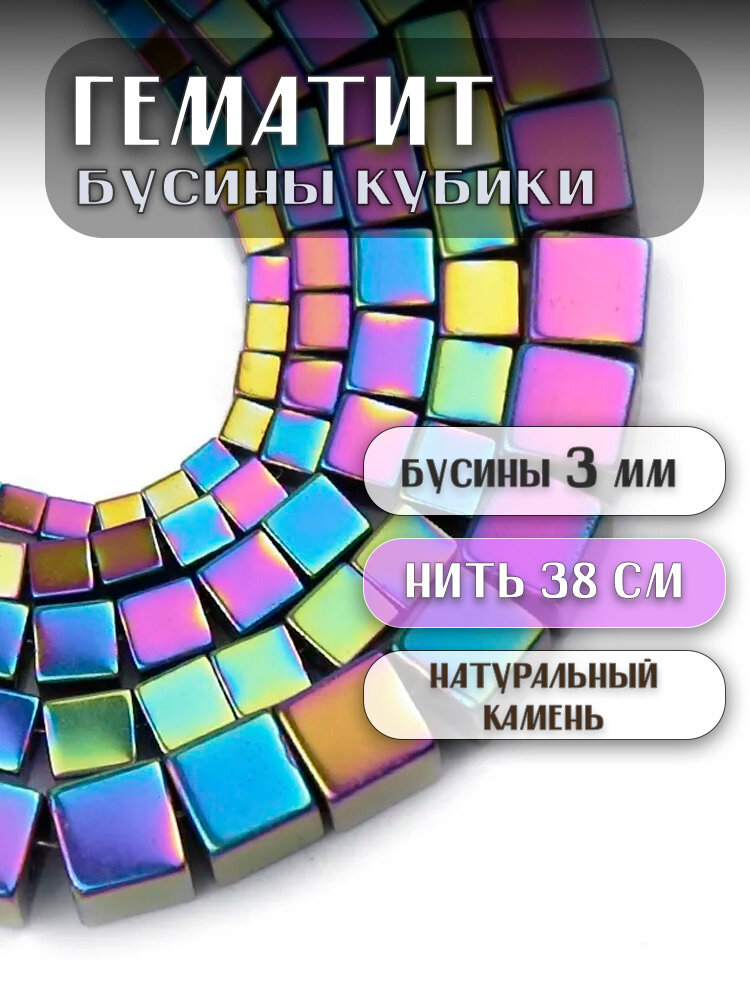 Гематит бусины Кубик 3 мм, на нитке 38 см, около 125 шт, цвет: Биколор