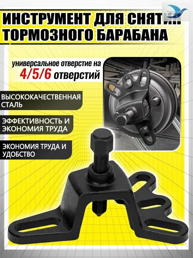 Универсальный съемник тормозного барабана Инструмент для ремонта ступицы колеса