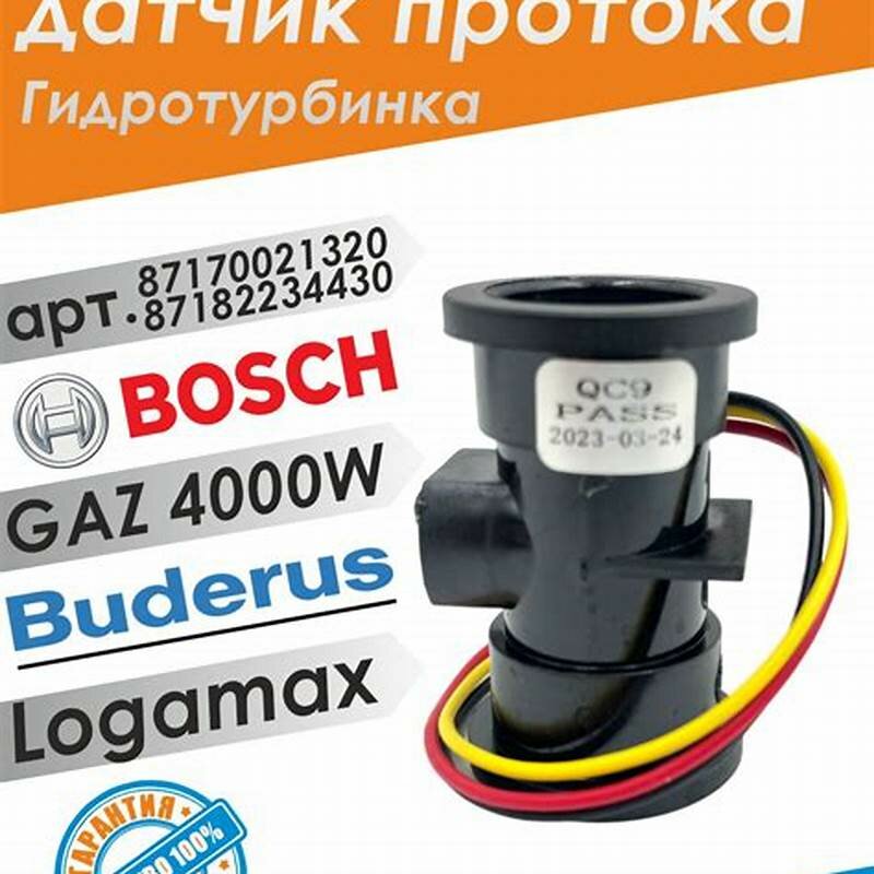 Датчик протока (турбинка), Bosch GAZ 4000 / U042 / U052 / U054