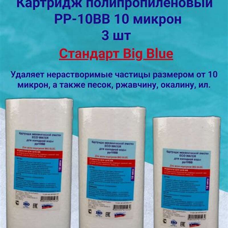 Картридж полипропиленовый, BB 20" (10 мкм), ресурс до 8000 л