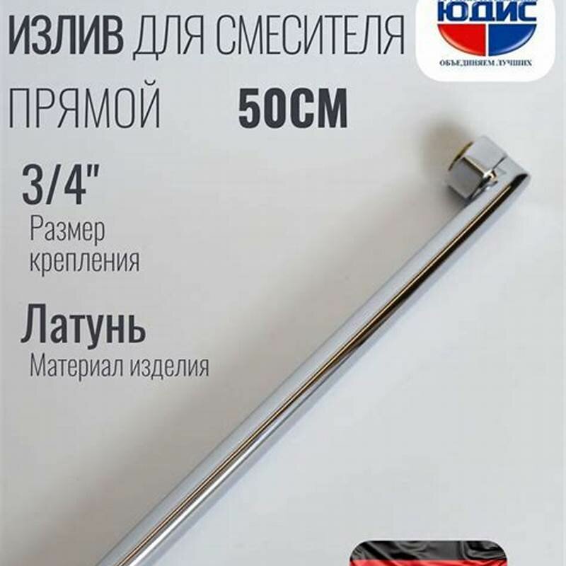 Гусак для смесителя 50 см, L-нос