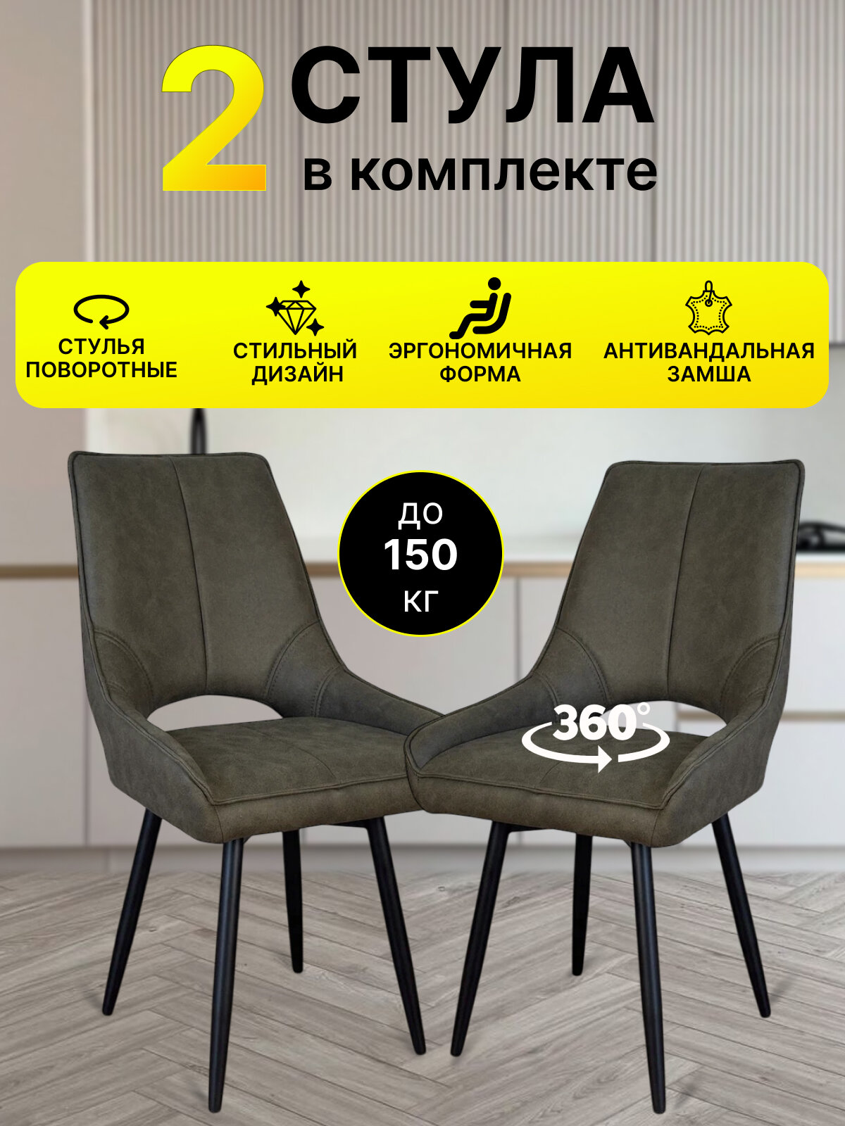 Стулья для кухни поворотные, MK Stella "Босс", стулья кухонные комплект 2 шт, мягкие, цвет хаки