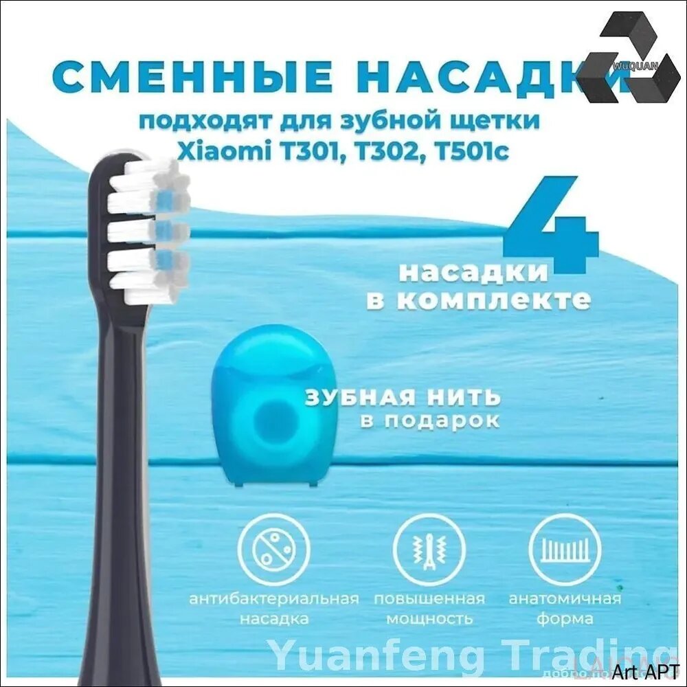 Сменные насадки подходят для зубной щетки Mijia Т301, Т302, Т501С насадки с пылезащитной крышкой. 4 ШТ!