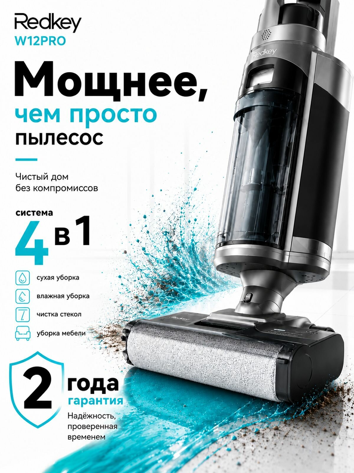 Вертикальный пылесос моющий , беспроводной Redkey W12 PRO для дома с сухой и влажной уборкой, с функцией чистки мебели и влажной уборки / (Русская версия) для химчистки ковров/Химчистка м