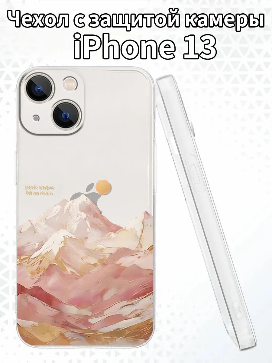 Чехол на iPhone13 с розовыми горами