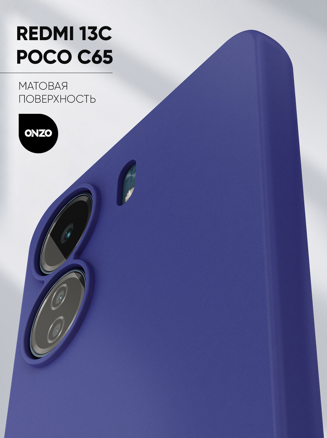 Матовый чехол для Xiaomi Redmi 13C / POCO C65 / Редми 13С / Поко С65 фиолетовый