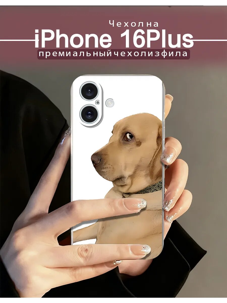 Чехол на iPhone16plus с принтом собаки