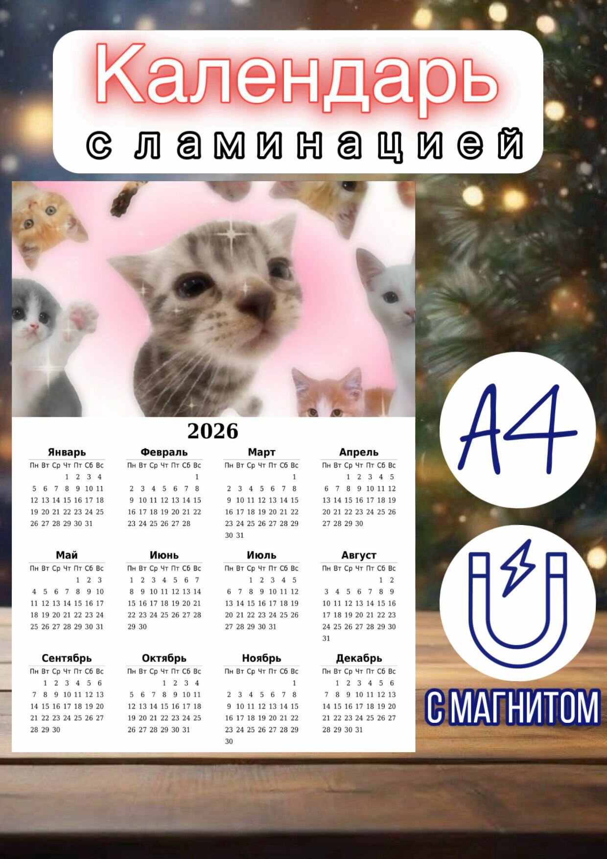 Календарь А4
