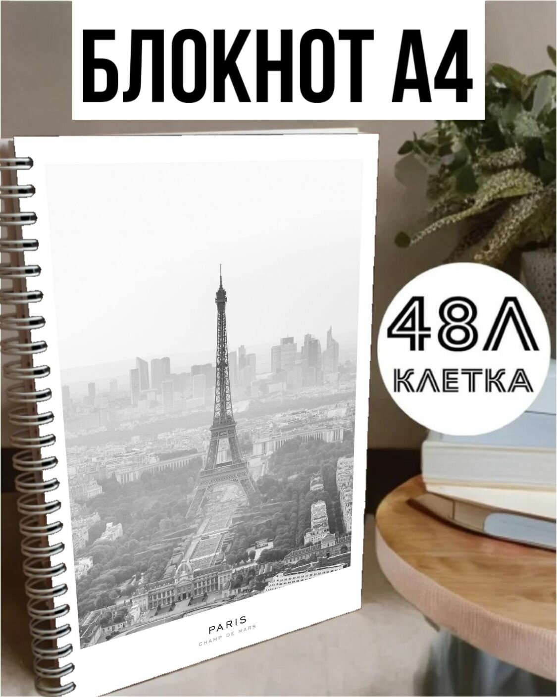 Блокнот А4