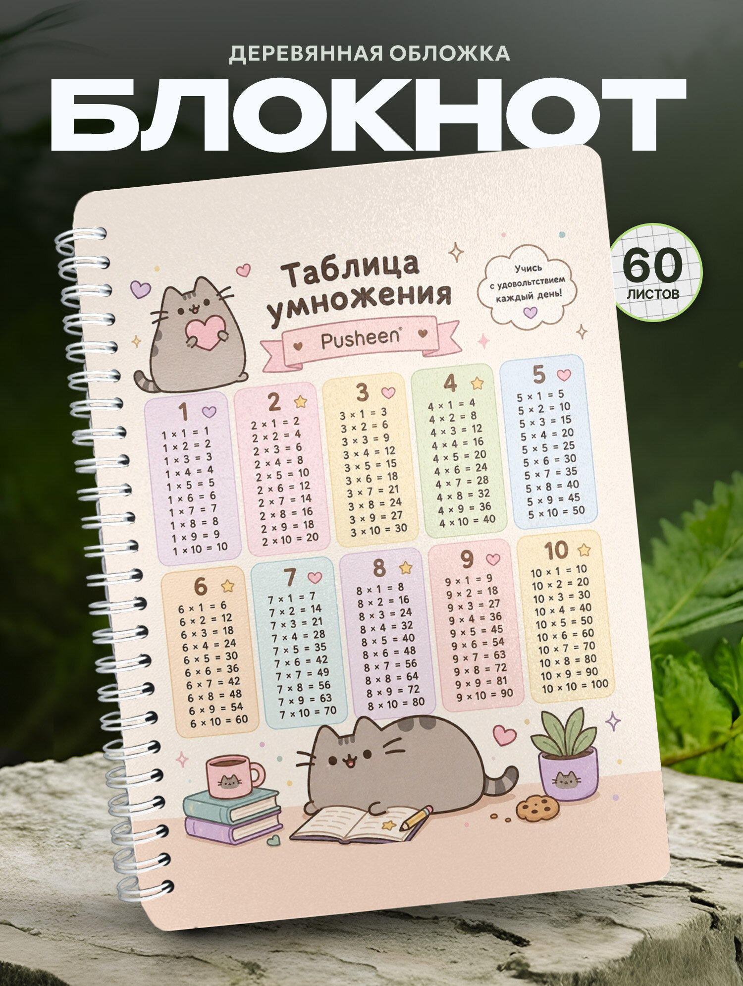 Блокнот Wood-book "Таблица умножения Пушин", A5, твердая обложка, лхдф