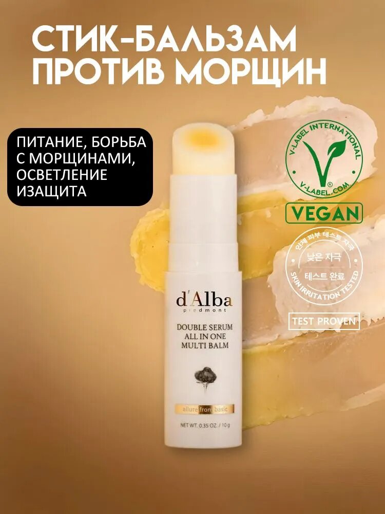 Стик-бальзам для борьбы с морщинами Double Serum All In One Multi Balm