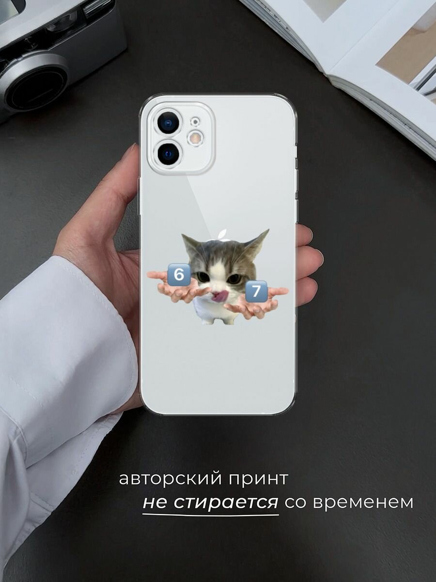 Чехол на Apple iPhone 12 mini / Айфон 12 Мини с принтом Мем 67 с котиком, прозрачный — фото 1