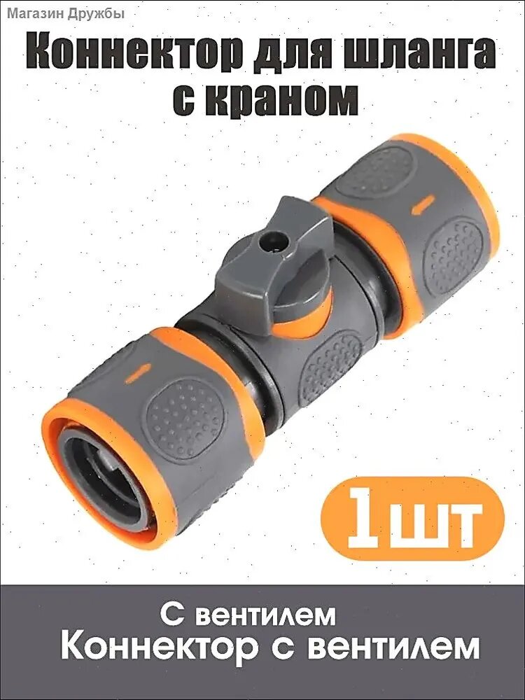 Адаптер для шланга , ABS пластик