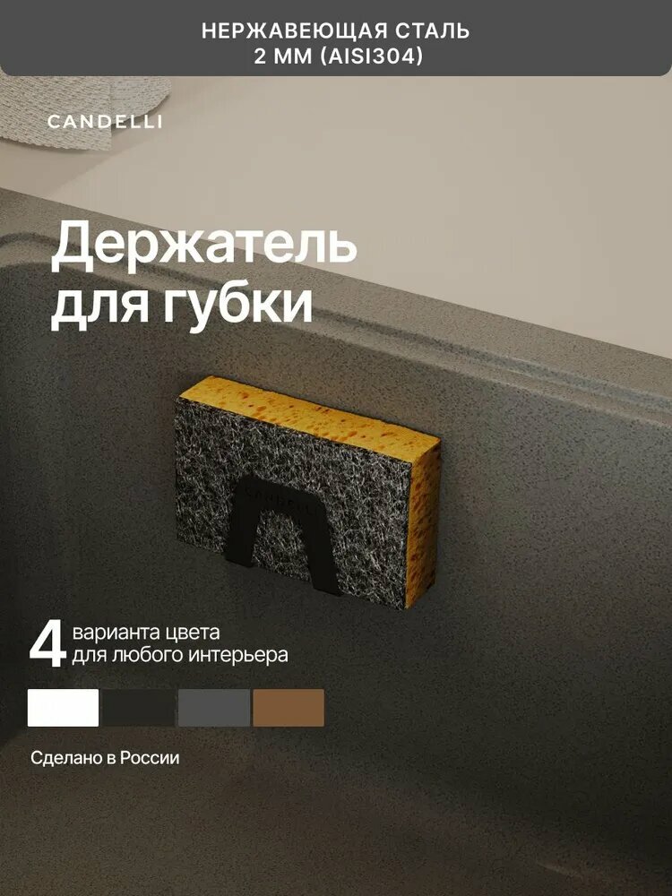 Держатель для губки CANDELLI черный 4x4 см, настенный органайзер для кухонной раковины