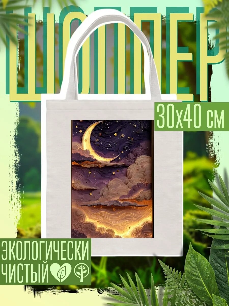 Сумка шоппер