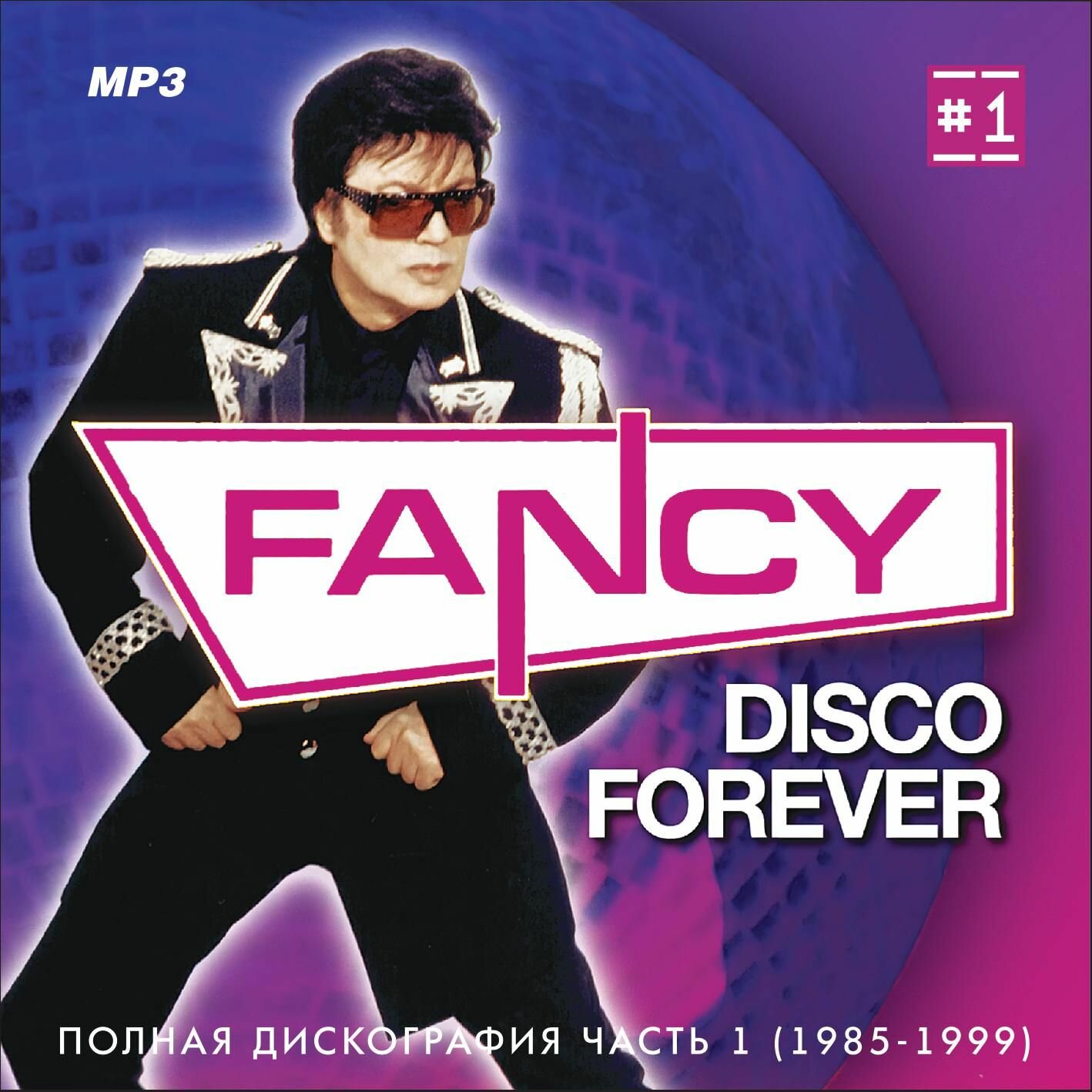 Fancy - Полная дискография 1 (1985-1999) (Запись на CDR) (MP3)