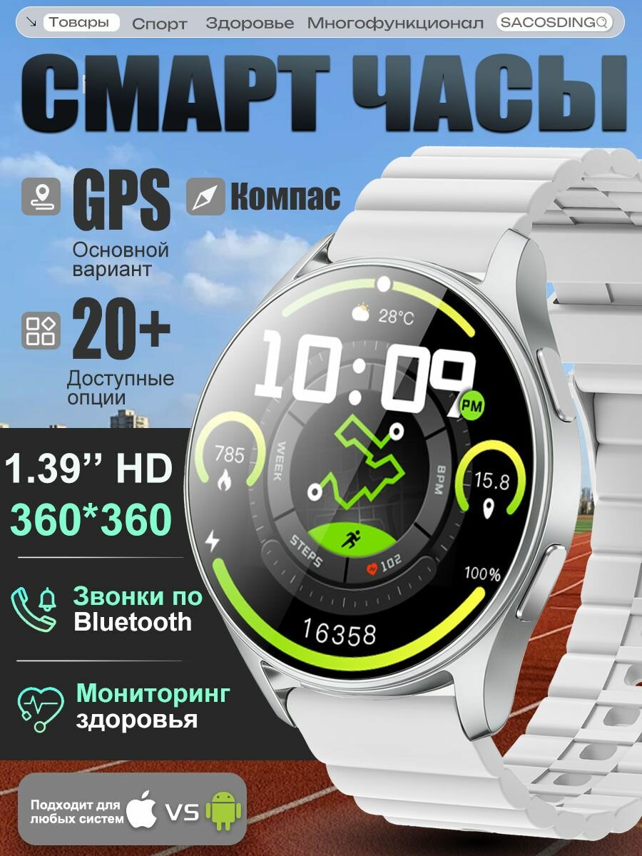 Cмарт часы мужские и женские круглые с GPS, компасом, IP68 водонепроницаемые,1.39'HD экраном, Контроль пульса, кислорода в крови, сна и отслеживание активности
