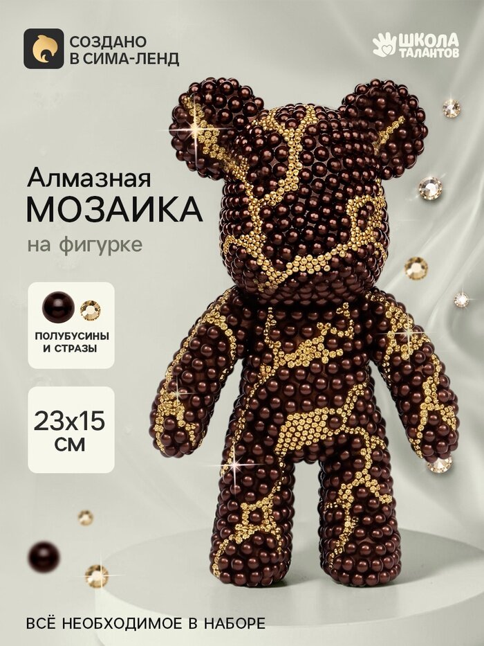 Набор для творчества. Мозаика на фигурке "Жемчужный мишка"