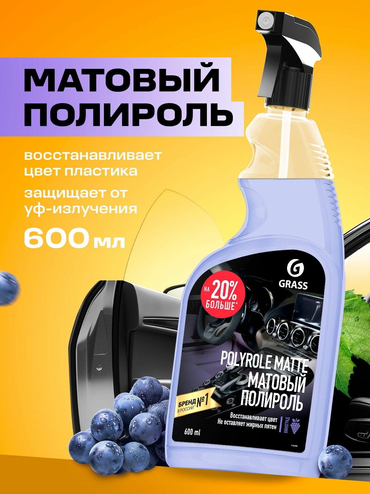 Полироль автомобильный, 600 мл, 1 шт. полироль средство для покраски авто полироль для кузова