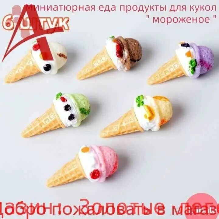 Миниатюрная еда продукты для кукол "Фруктовое мороженое"/Аксессуары для кукольного домика