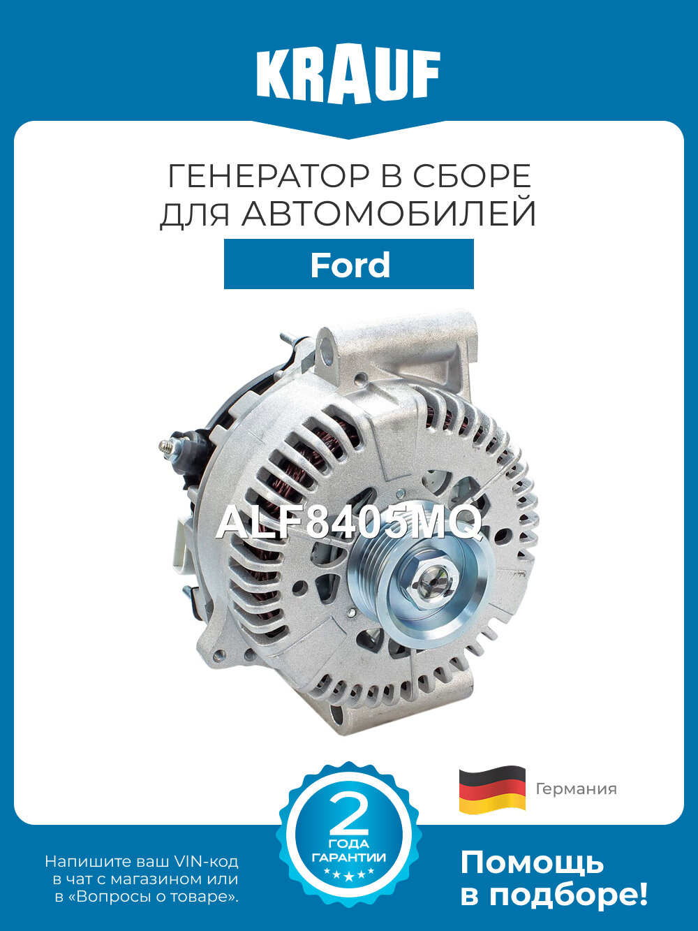 Генератор KRAUF ALF8405MQ для Ford Escape Maverick